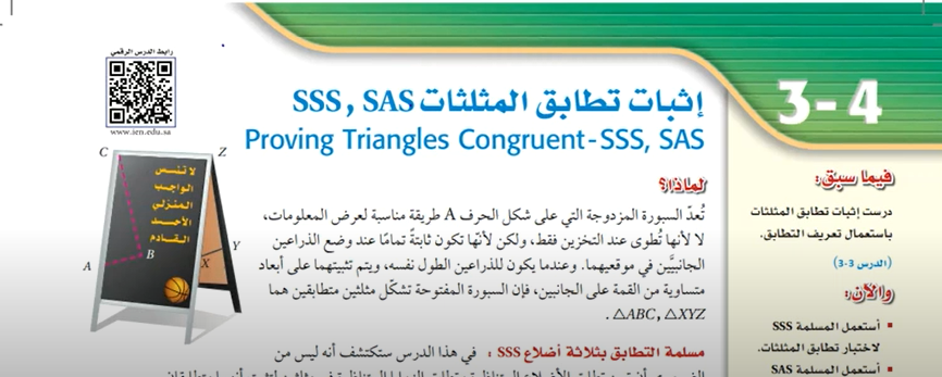 شرح درس 7-3 المثلثات والبرهان الاحداثي رياضيات 1-2 اول ثانوي - المعلم ...