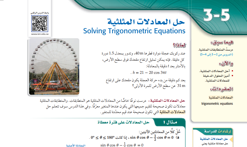 شرح درس 2-3 اثبات صحة المتطابقات المثلثية رياضيات 3-2 ثالث ثانوي ف2 ...