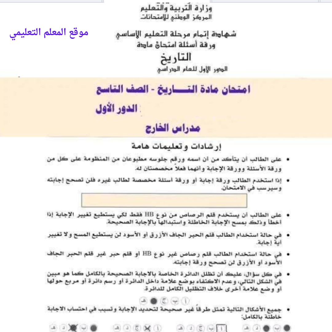 كتاب التاريخ للصف التاسع ليبيا 2026 pdf - المعلم التعليمي